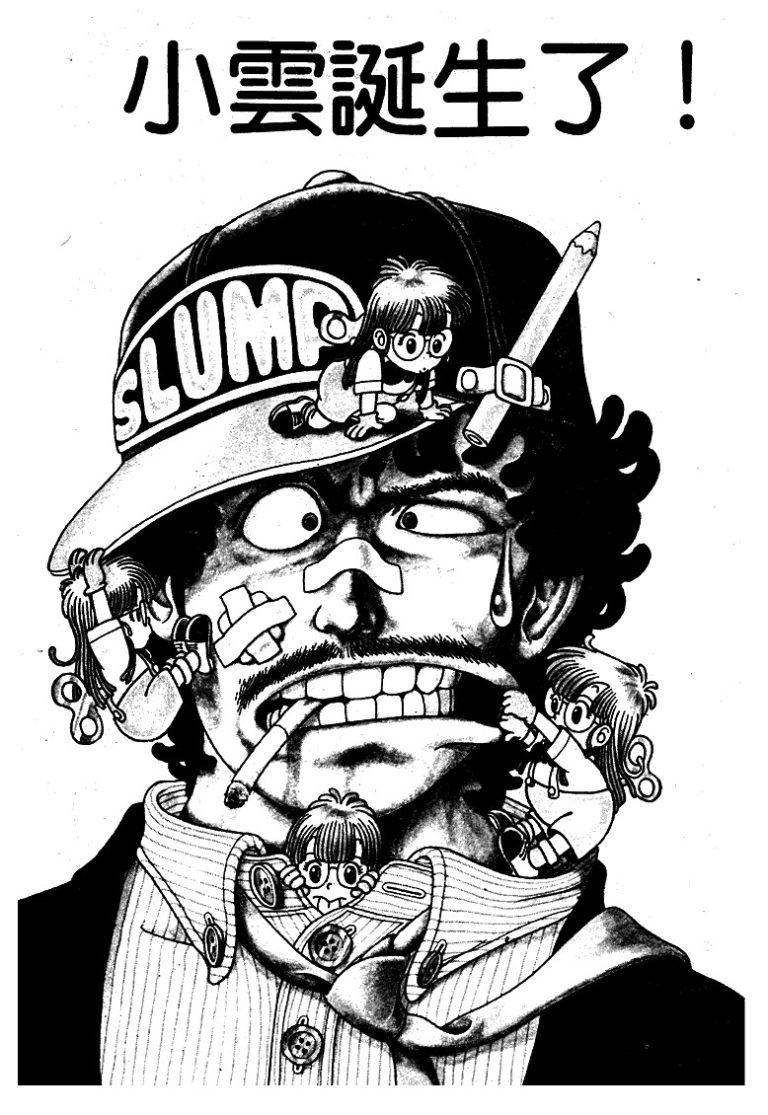 Dr Slump by Akira Toriyama – Les Trésors de la vie